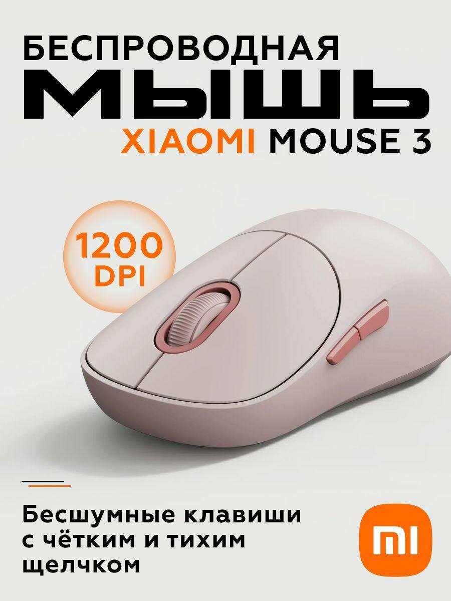 Беспроводная мышь Xiaomi 3-х цветная версия, беспроводная 2.4 G, двухрежимная бесшумная офисная мышь Bluetooth