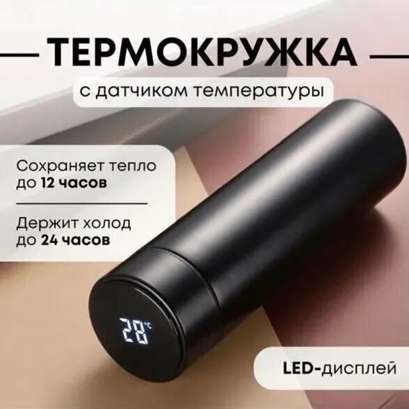 Термокружка, 0.5 л