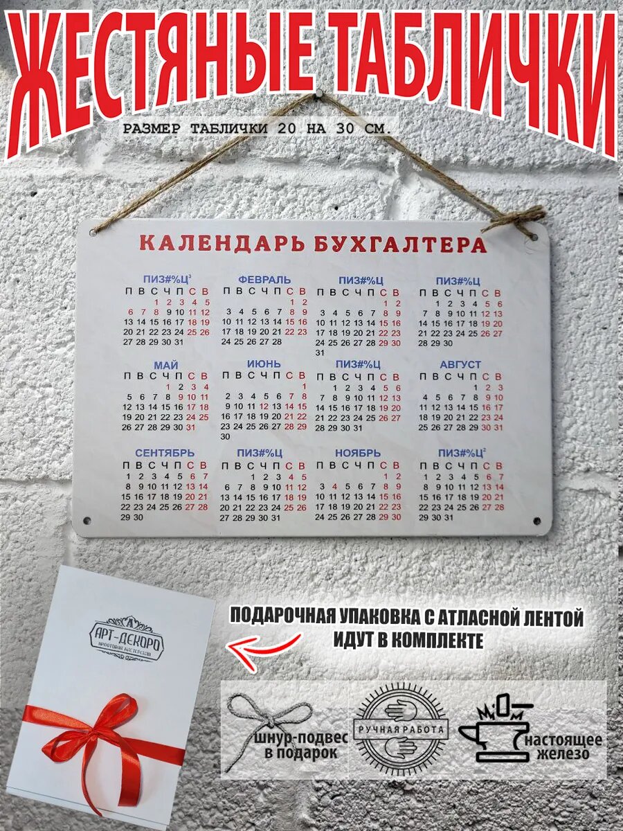 Готовый подарок бухгалтеру: "Календарь"