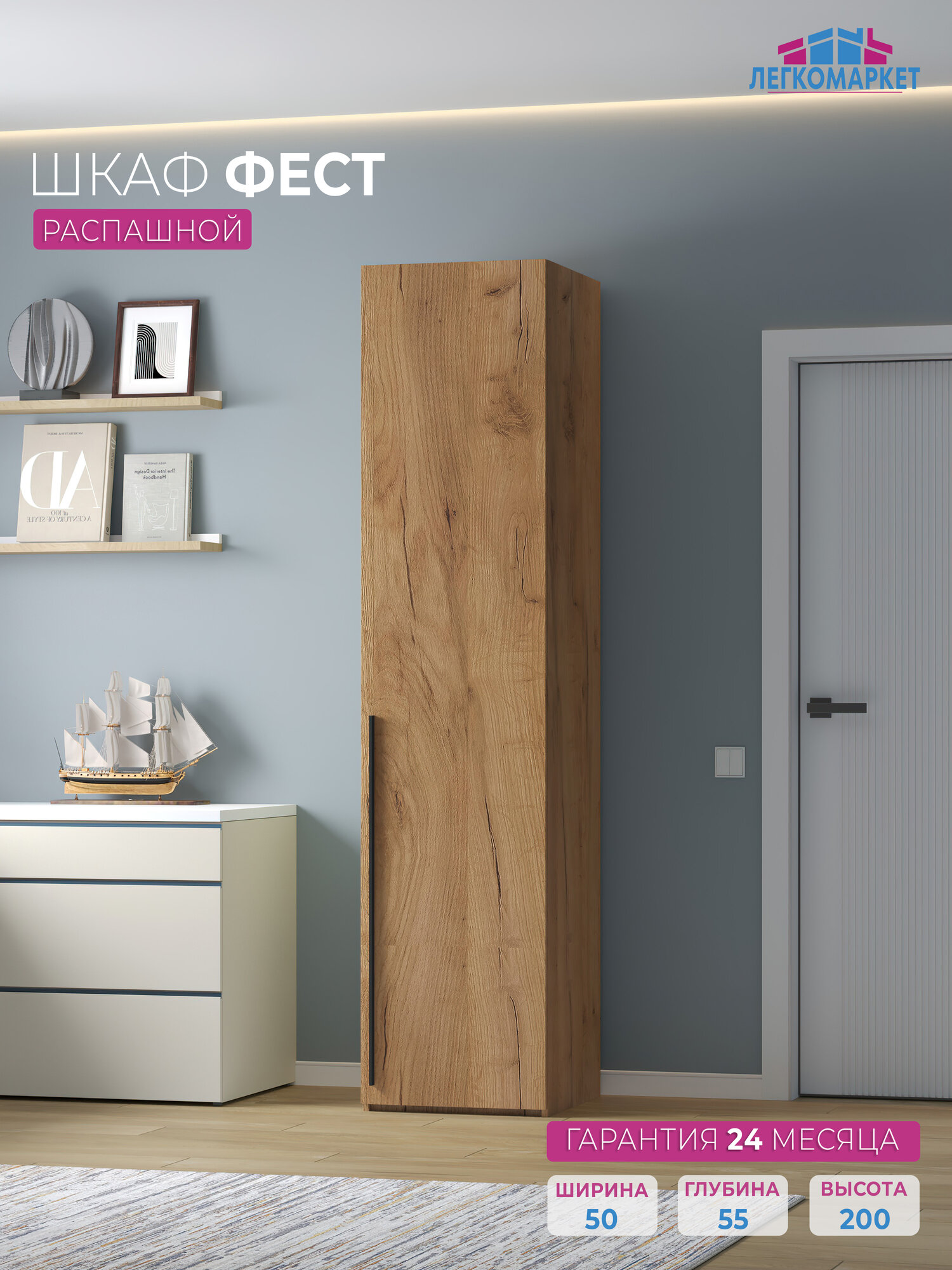 Распашной шкаф-пенал Фест правый 500-550-2000, цвет дуб крафт золотой, наполнение платье