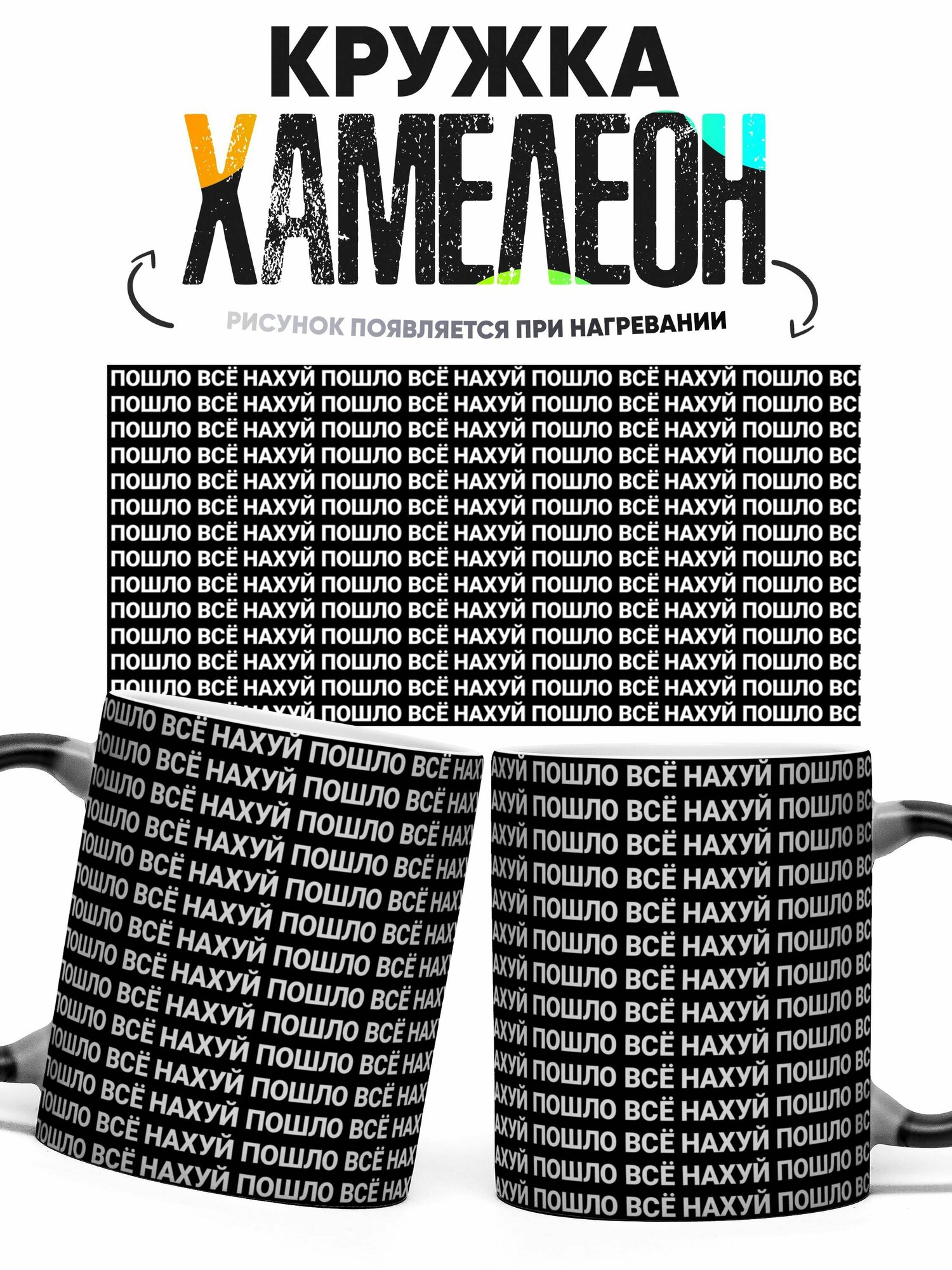 Кружка Хмелеон Пошло всё