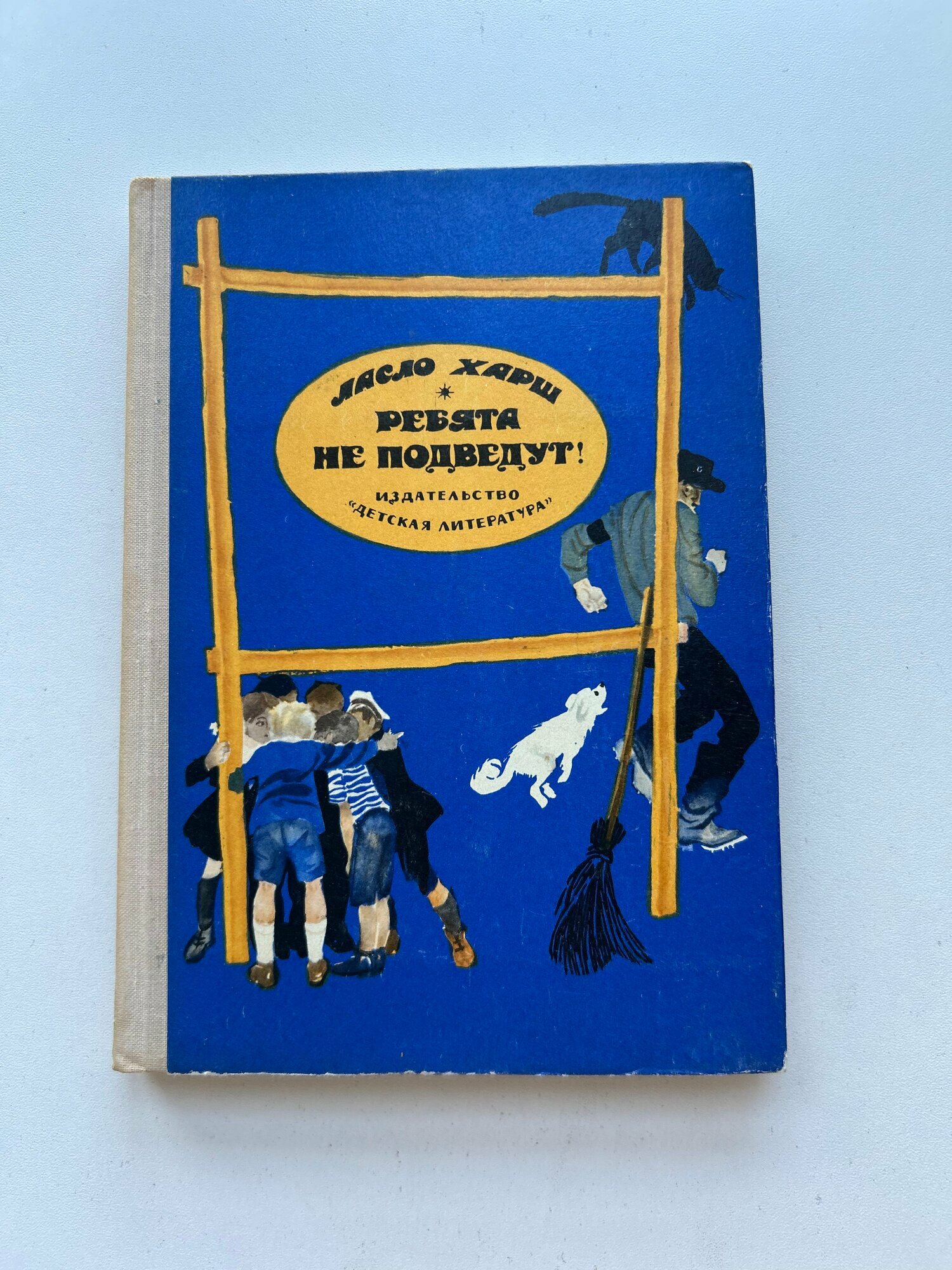 Книга Ребята не подведут! Рисунки В. Трубковича. Издание 1974 года