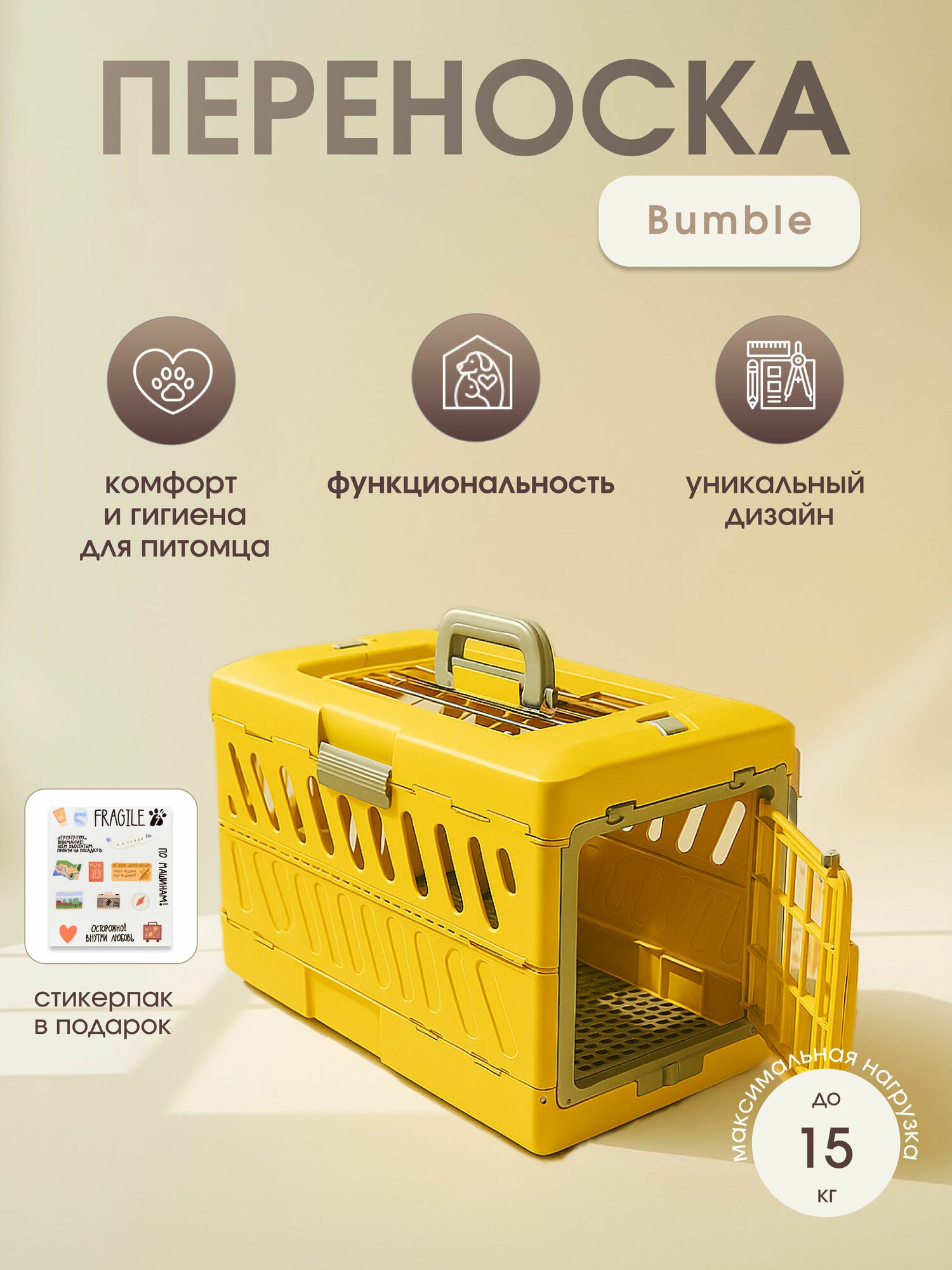 Переноска-контейнер для животных/кошек/для собак "Не Один Дома" Bumble, 57х33х37см, желтый