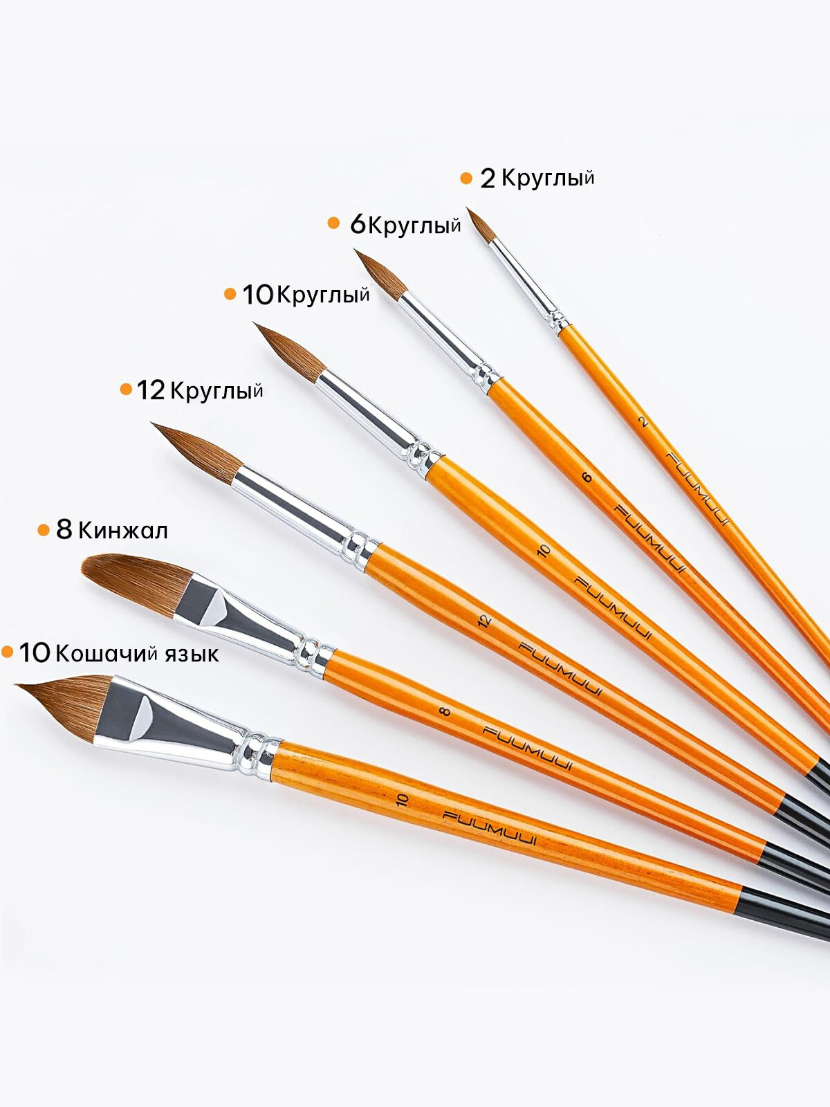 Соболь акварельные кисти кисти для художников FUUMUUI Professional 6шт - заостренные закругленные кошачий язык овальные
