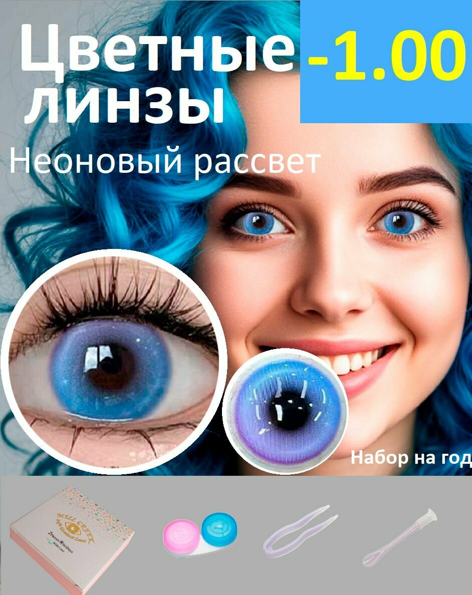 Ярко-голубые линзы Midsunner Night -1.00