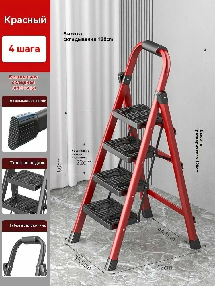 Стремянка 4 ступеньки, складная, лёгкая, с антискользящими ступенями и удобными поручнями, 150 кг нагрузка, идеальна для домашнего использования.