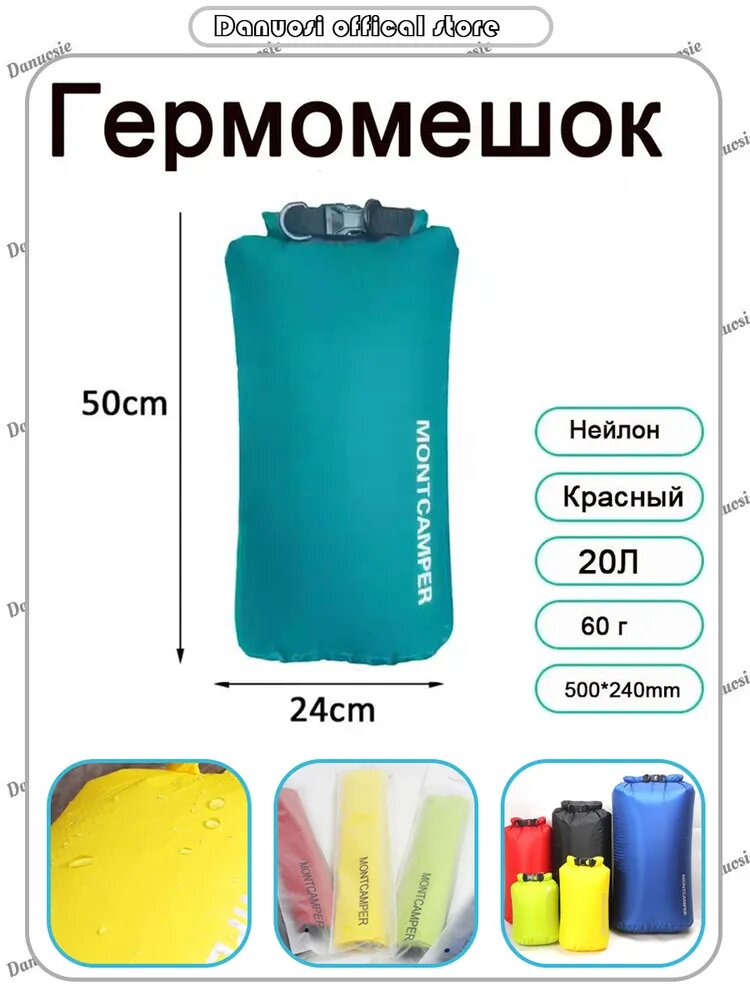 Гермомешок водонепроницаемый 20л, лёгкий нейлон, для похода, путешествий и плавания，синий