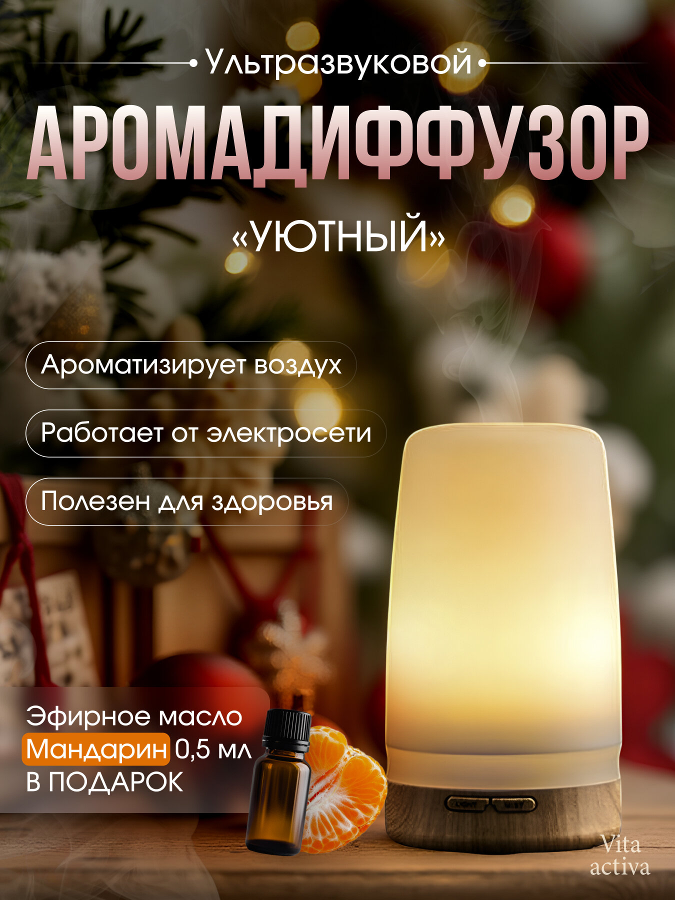 Ультразвуковой аромадиффузор Ellestfun и Мандарин 0.5 мл дотерра в подарок