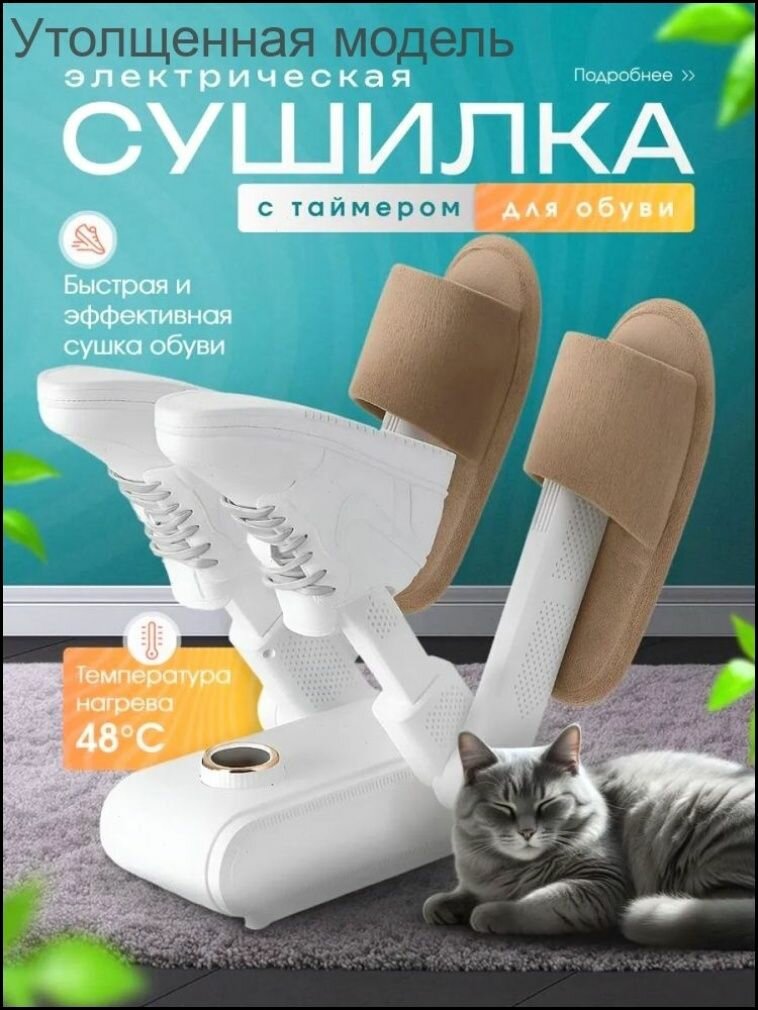 Сушилка для обуви