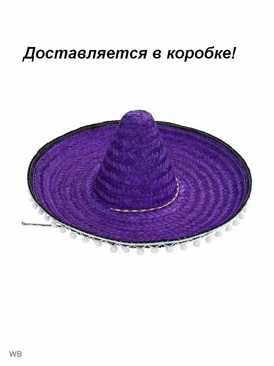 Мексиканская шляпа Сомбреро большая, 63 х 23 см