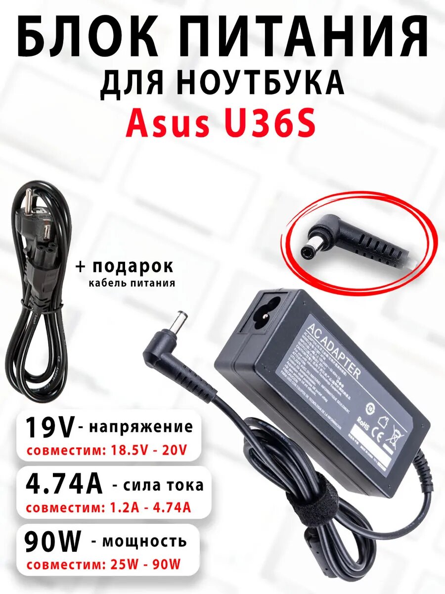 Зарядка для ноутбука Asus U36S