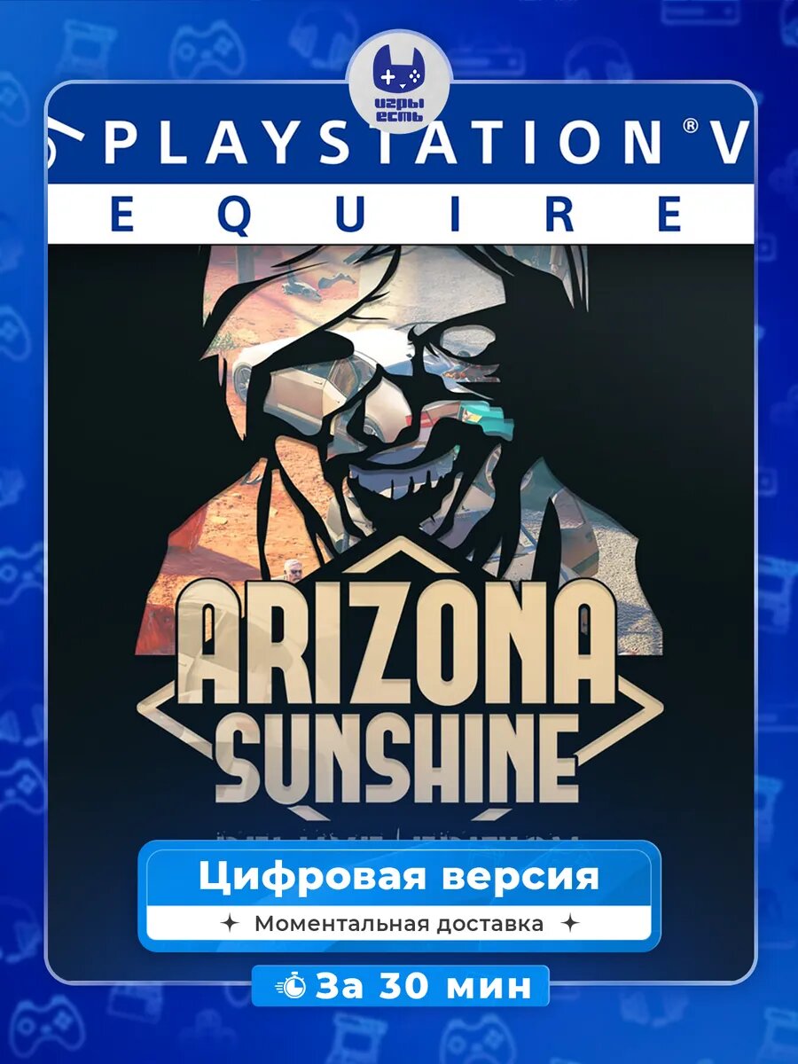 Arizona Sunshine Deluxe Edition на PS5 VR2, цифровая версия, без диска