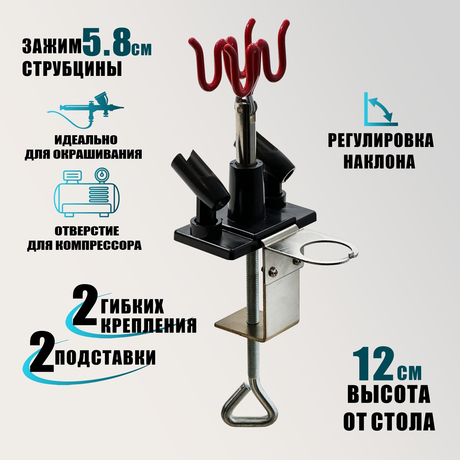 Держатель для 4 аэрографов с красными гибкими креплениями и 2 черными подставками