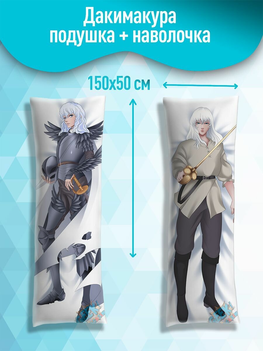 Дакимакура 150см от Geekmagazin "Гриффит - Берсерк"