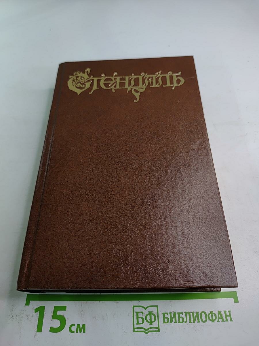 Пармский монастырь