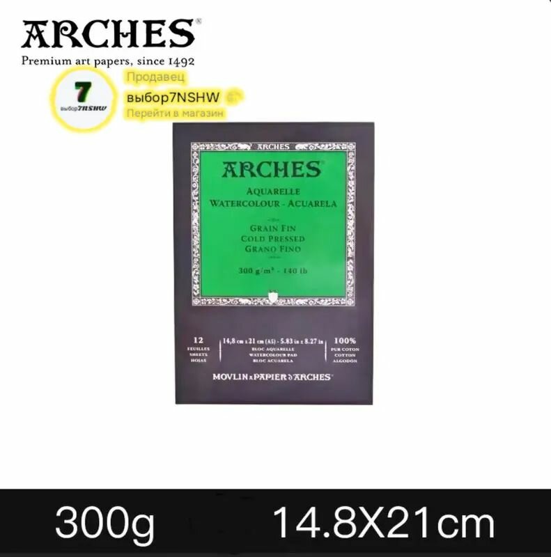 Arches Скетчбук A5 (14.8 21 см), листов: 12