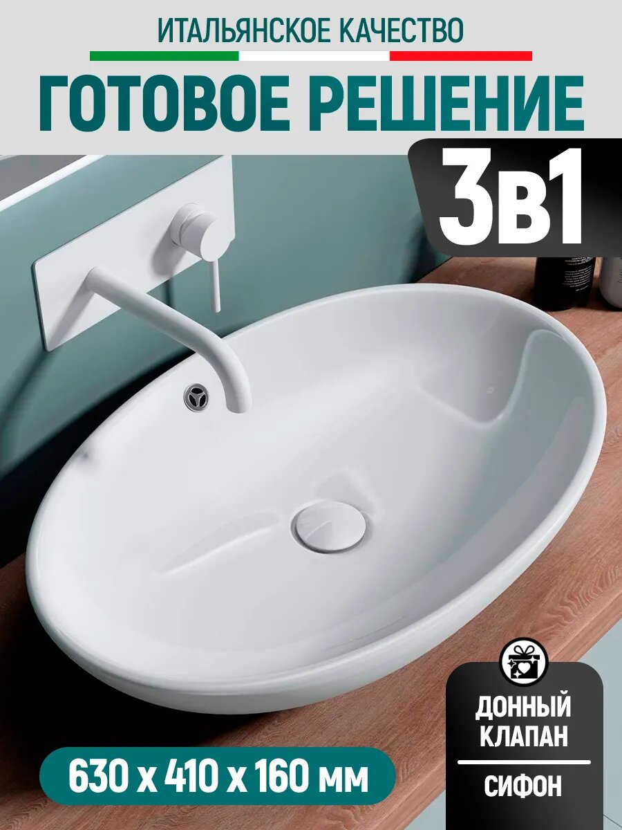 Раковина в ванную 63 см