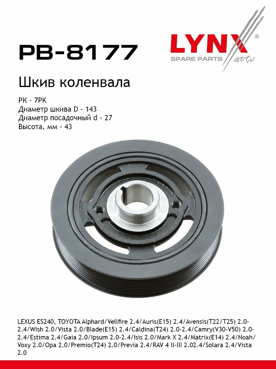 LYNXauto Шкив коленвала LEXUS ES240 09-12, TOYOTA Alphard/Vellfire 2.4 08-14/ Auris(E15) 2.4 06-12/ Avensis(T22/T25) 2.0-2.4 00-08/ Wish 2.0 03-09/ Vista 2.0 98-03/ Blade(E15) 2.4 06-12/ Caldina(T24)