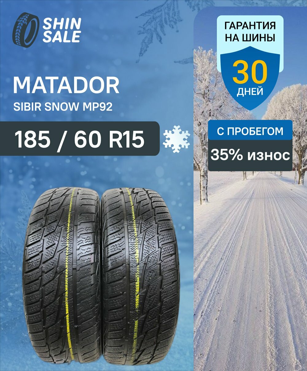 Зимние БУ шины нешипованные Matador Sibir Snow MP92 185/60 R15 35.0% износ T0141100
