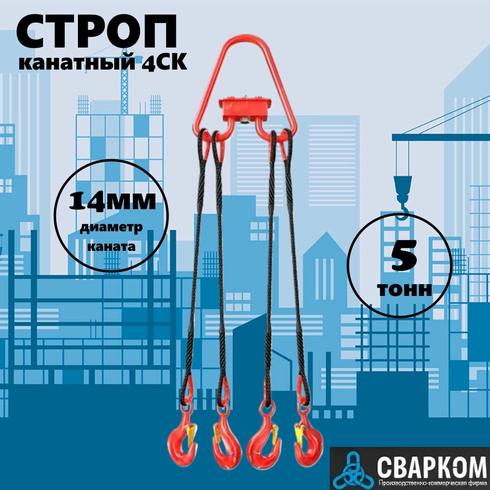 Строп канатный стальной 4СК 5 тонн (заплётка)