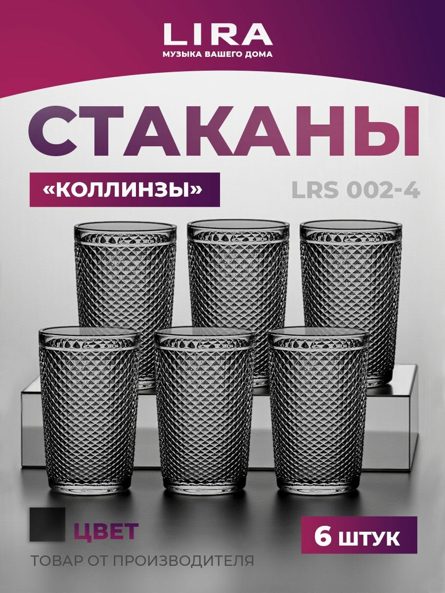 Набор стаканов Lira LRS 002-4, стекло, для воды/сока, 350 мл