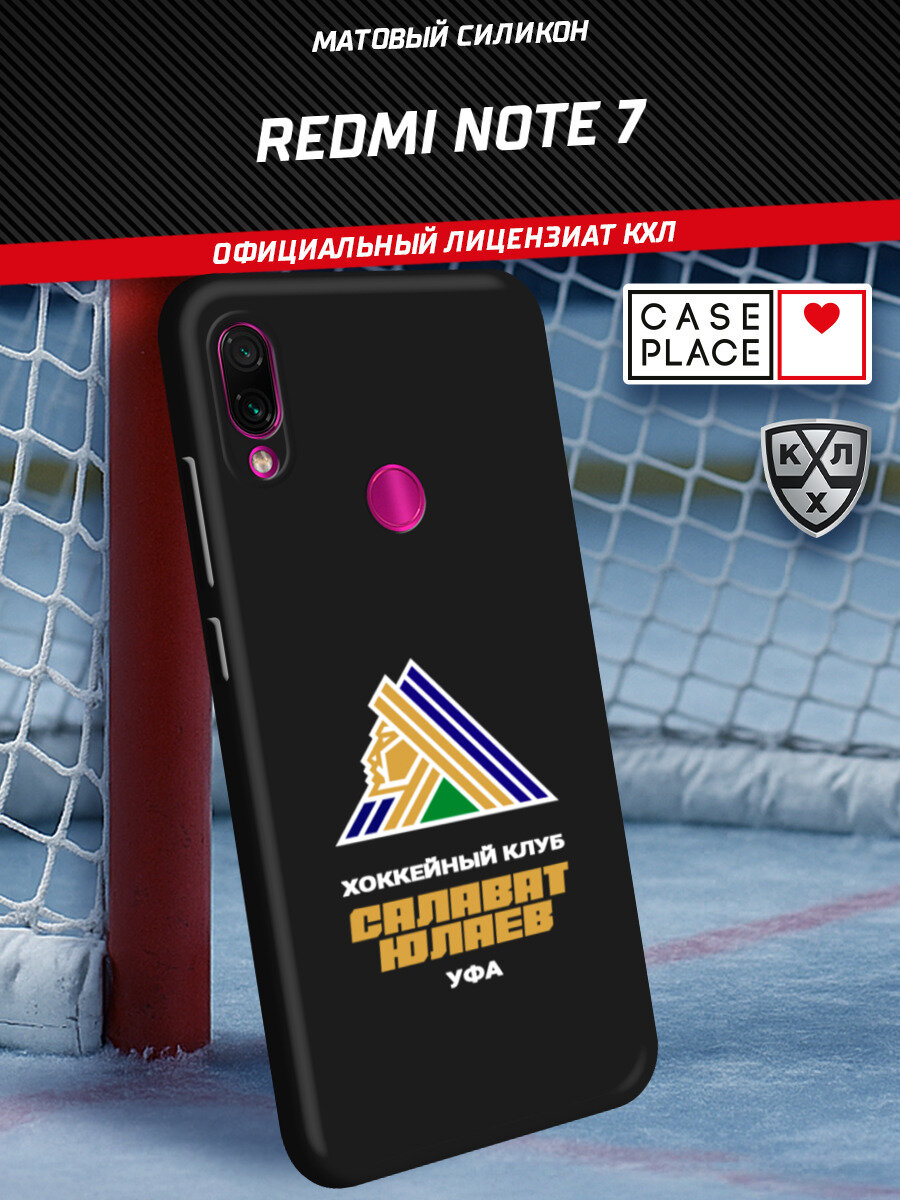 Чехол на Xiaomi Redmi Note 7 / Сяоми Редми Нот 7 с принтом КХЛ Салават Уфа 2