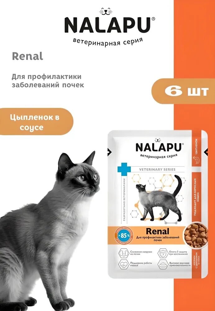 Налапу Renal, Корм влажный (паучи) для профилактики заболеваний почек у кошек, 77 г х 6шт