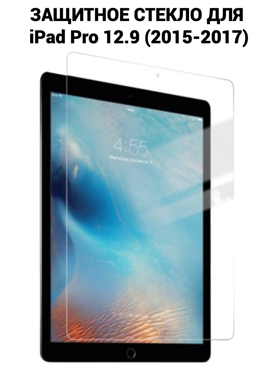 Противоударное защитное стекло 2.5D для Apple iPad Pro 12.9 (2015-2017) глянцевое прозрачное