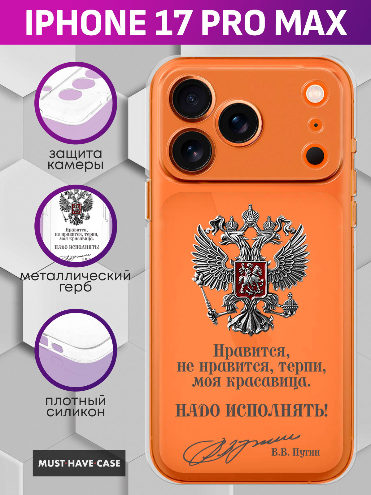 Прозрачный силиконовый чехол на Apple iPhone 17 Pro Max / Айфон 17 Про Макс - "Герб РФ металлический серебристый (нравится, не нравится)"