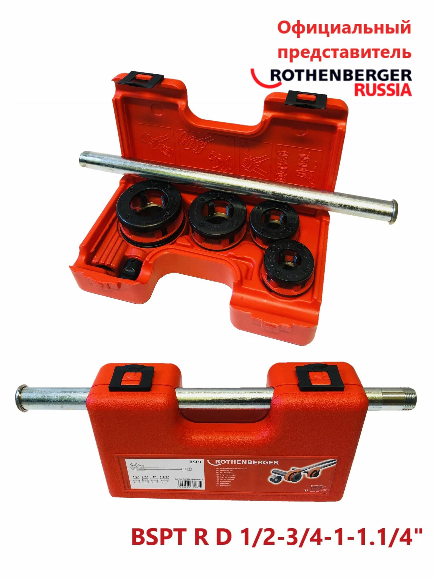 Резьбонарезной клупп с трещоткой, набор супер-кат BSPT 1/2"-1.1/4"