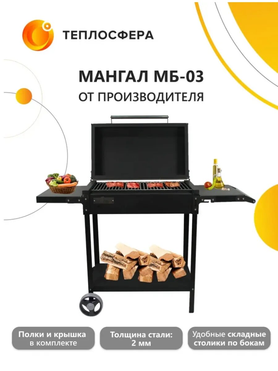 Мангал для шашлыка. Гриль с крышкой и полочками. Премиум барбекю с дровницей