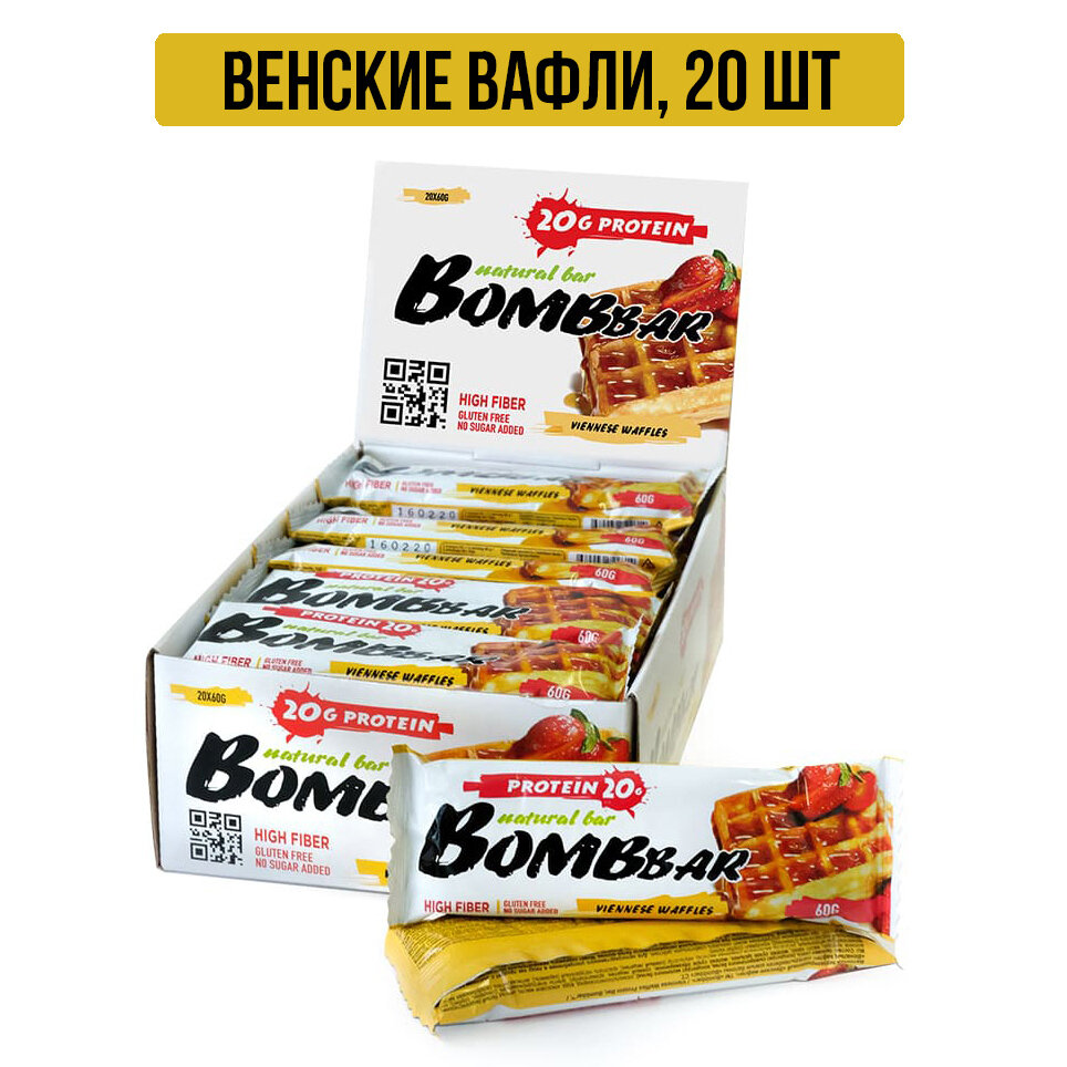 BomBBar протеиновый батончик - набор 20 шт по 60 грамм, венские вафли