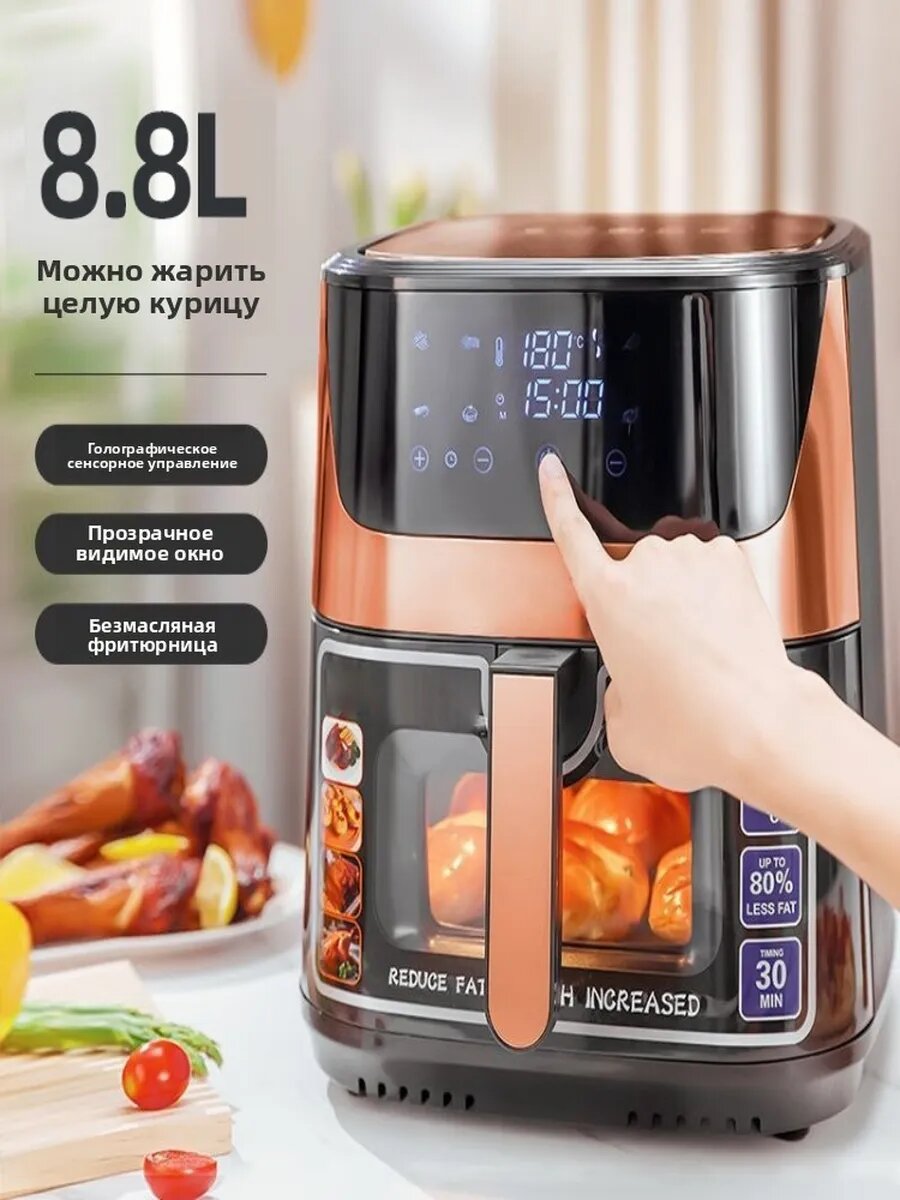 Многофункциональная Воздушная Фритюрница