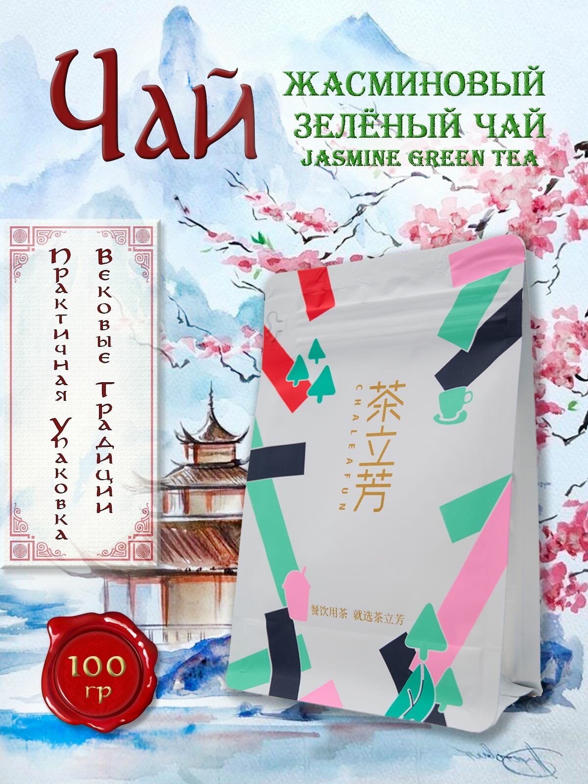Жасминовый зелёный чай Jasmine Green Tea CHALEAFUN