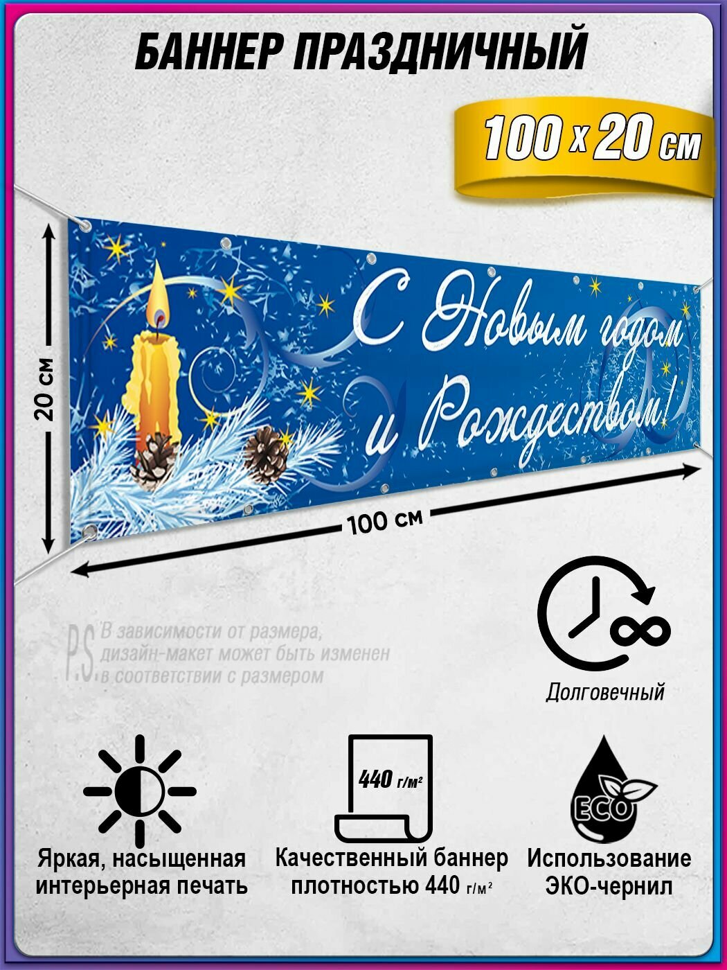 Баннер на Новый Год и Рождество с люверсами / Новогодняя фотозона / 1х0,2м