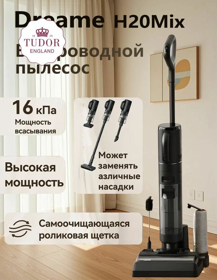 Пылесос для влажной и сухой уборки Dreamе H20 mix, защита от намотки, сушка и стерилизация на 360