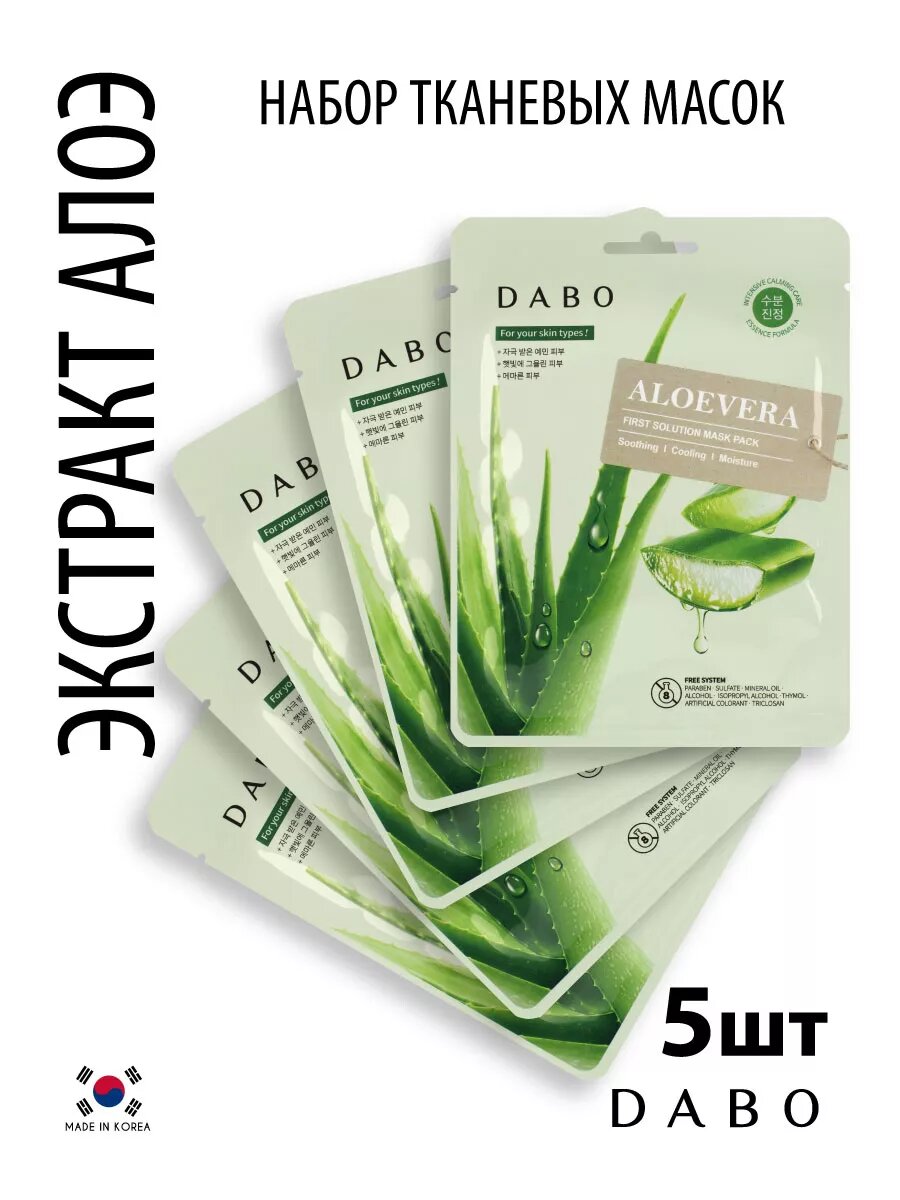 Корейская маска для лица тканевая набор с алоэ вера Корея, 5 шт DABO