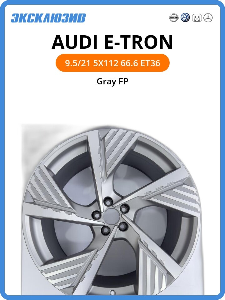 Колесный диск Original AUDI E-TRON 9.5x21 5x112 DIA66.6 ET36 Gray FP
