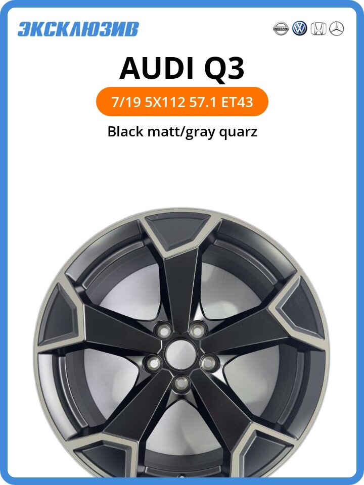 Колесный диск Original AUDI Q3 7x19 5x112 DIA57.1 ET43 Black matt/gray quarz