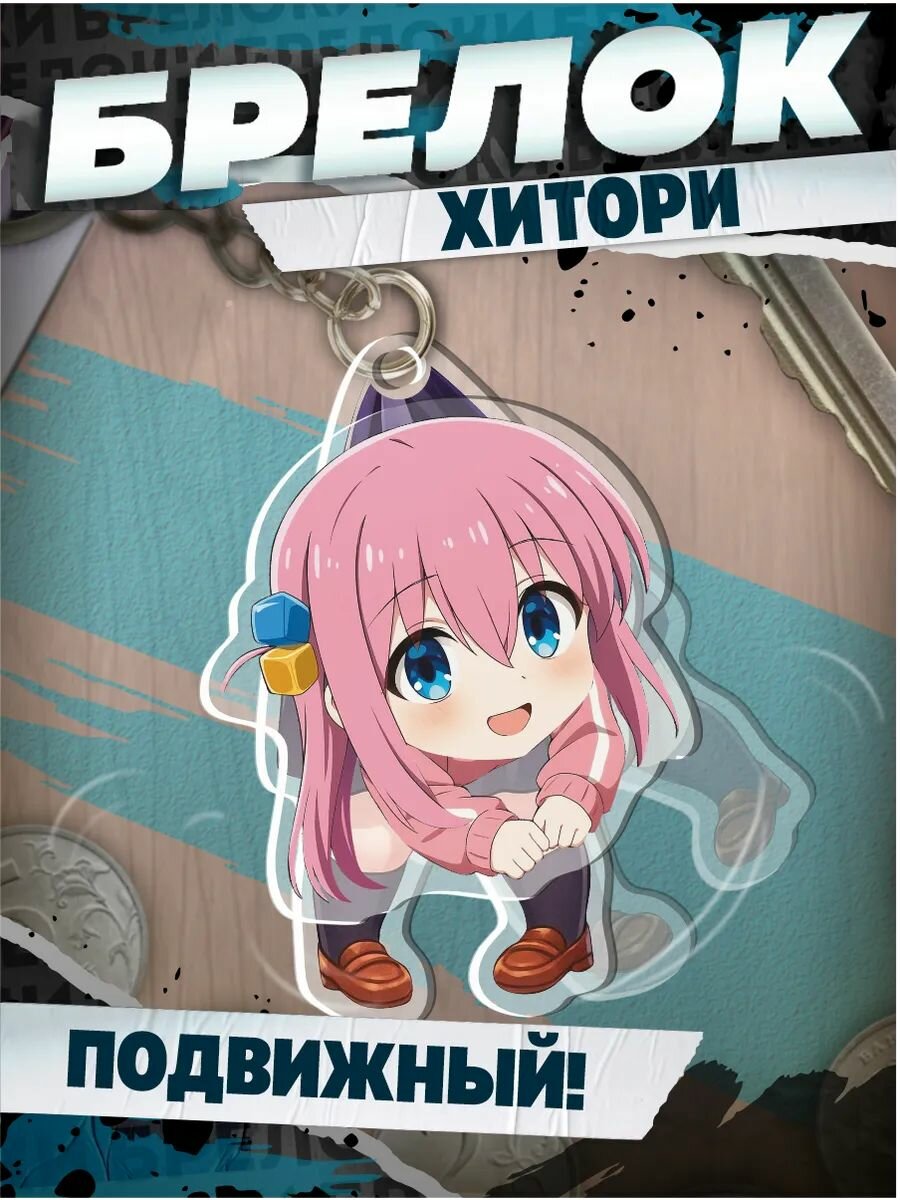 Брелок