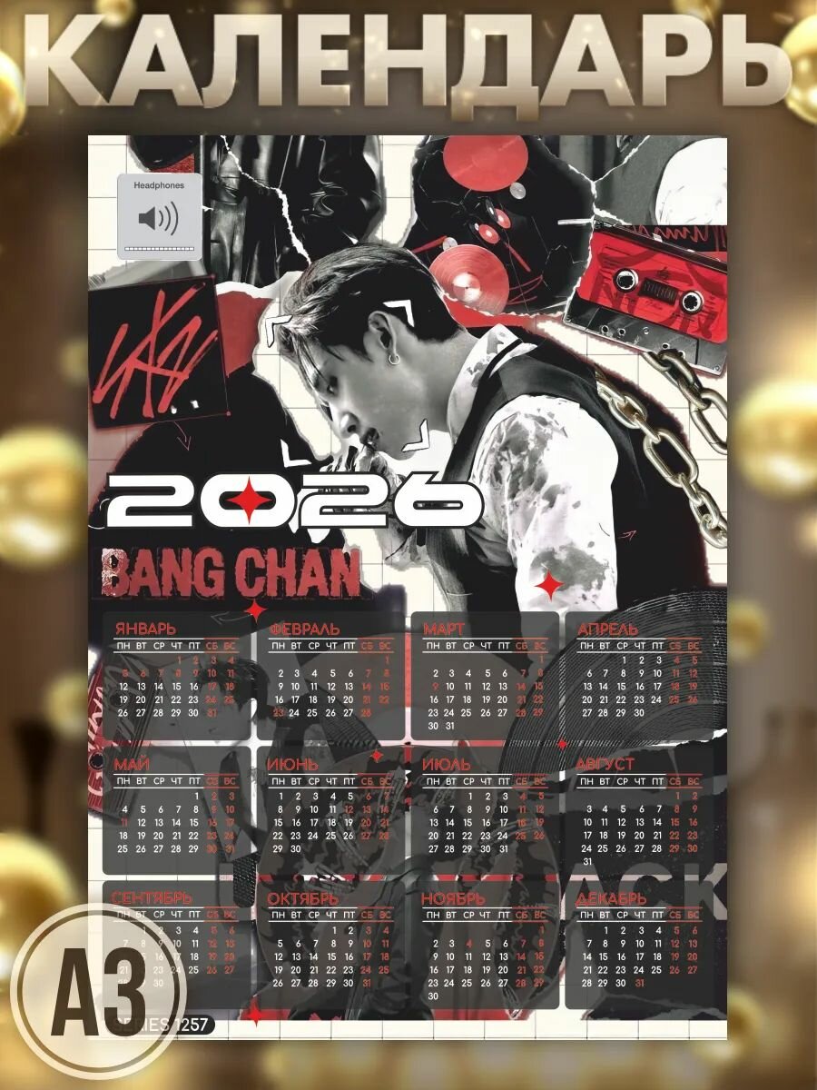 Календарь 2026 настенный Stray Kids Бан Чан
