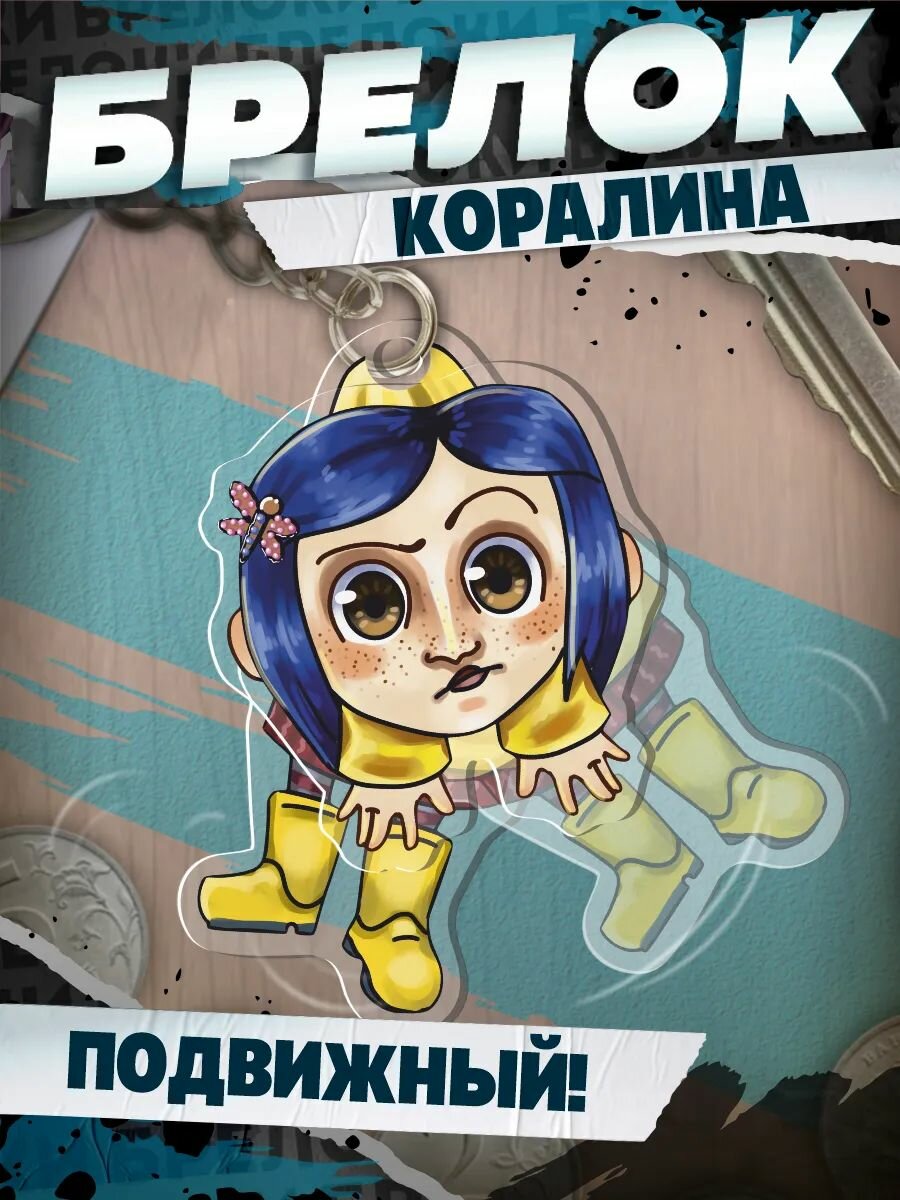 Брелок