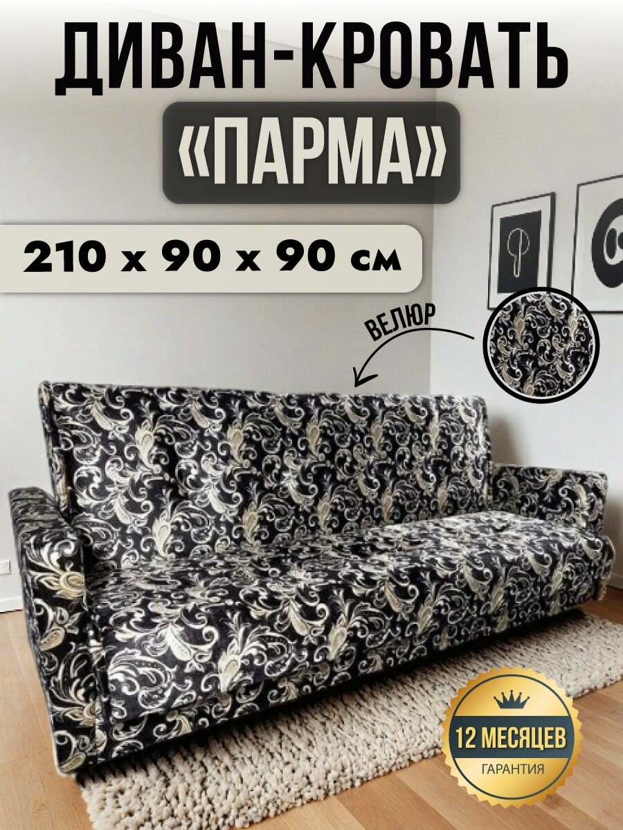 Диван раскладной книжка