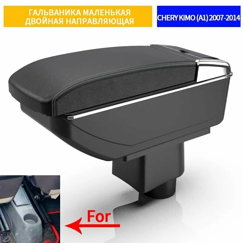 Подлокотник автомобильный