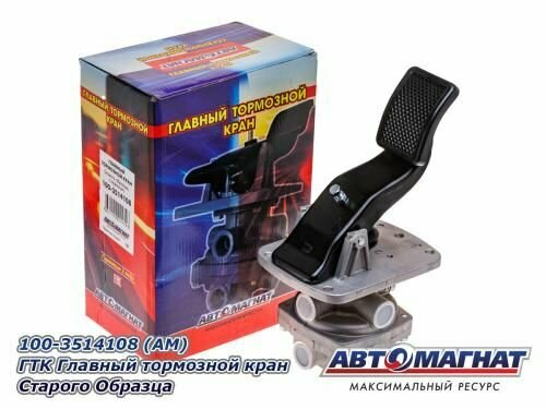 Главный тормозной кран камаз, маз, урал, лиаз, зил