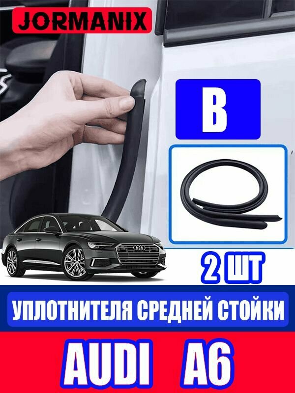 Audi a6 Автомобильный уплотнитель, ауди a6 Уплотнитель дверей