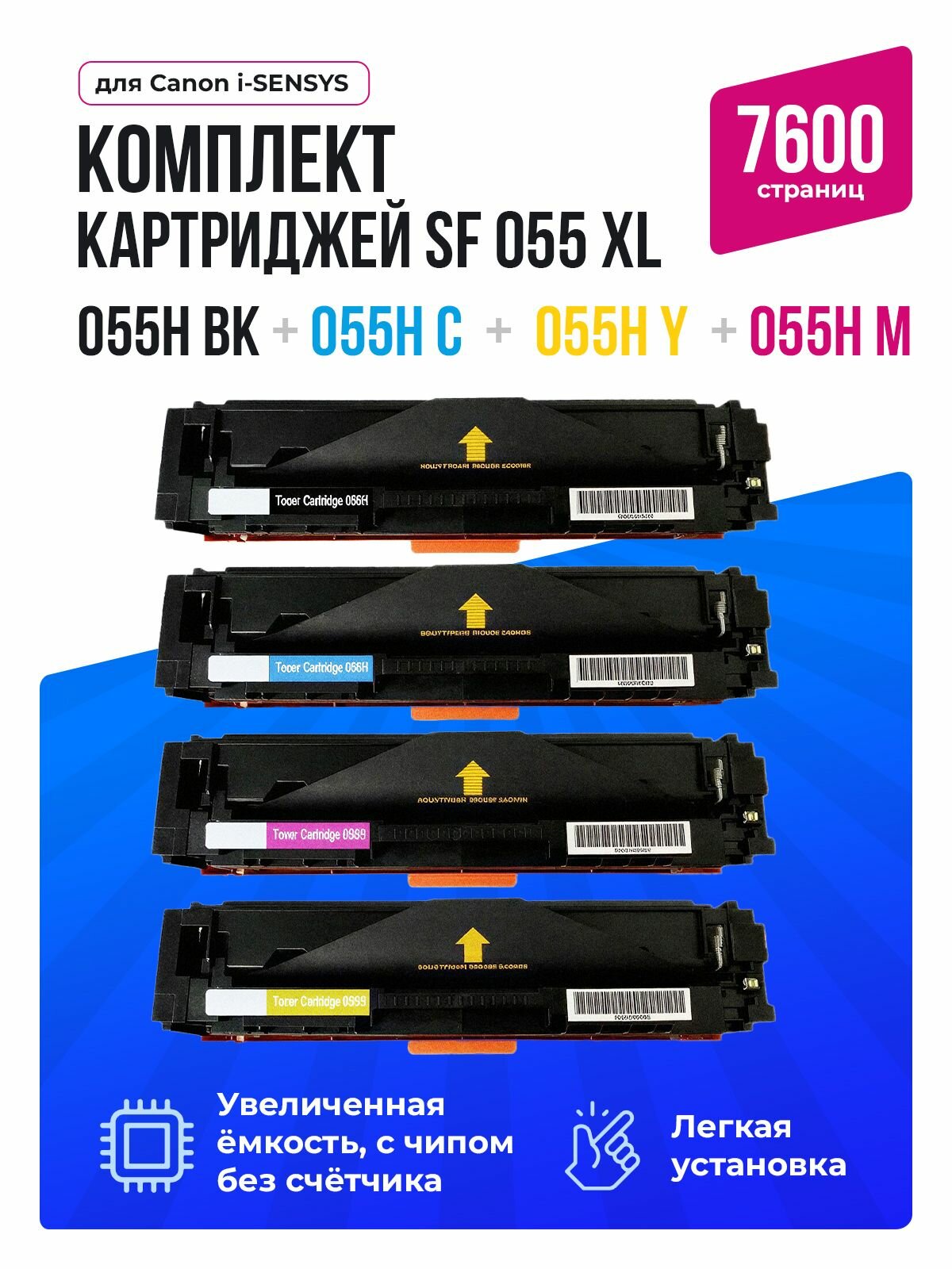 Картриджи SF 055 XL комплект 4 цвета увеличенной емкости для Canon i-SENSYS LBP663, LBP664, MF742, MF744, MF746