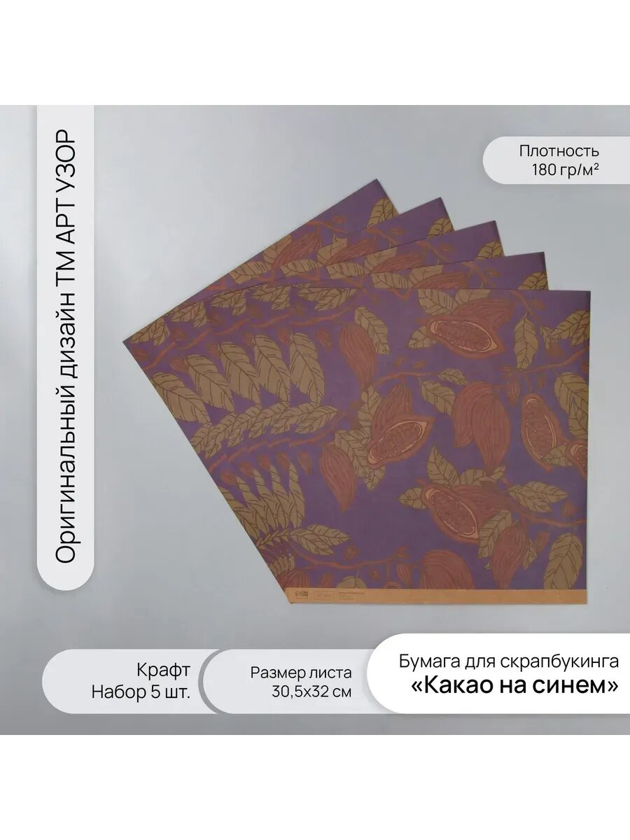 Бумага для скрапбукинга Какао на синем