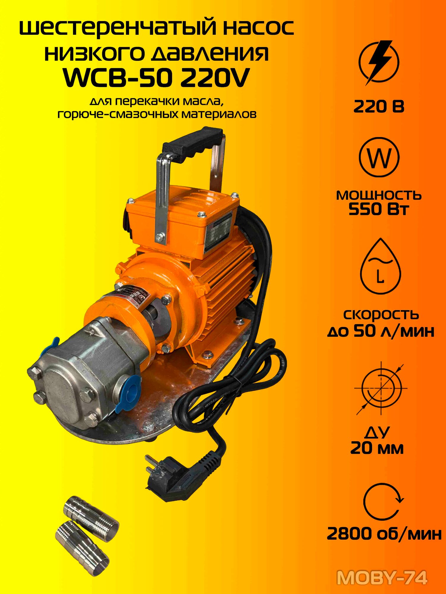 Электронасос WCB-50 для масла 220 В. Насос из нержавеющей стали SS304
