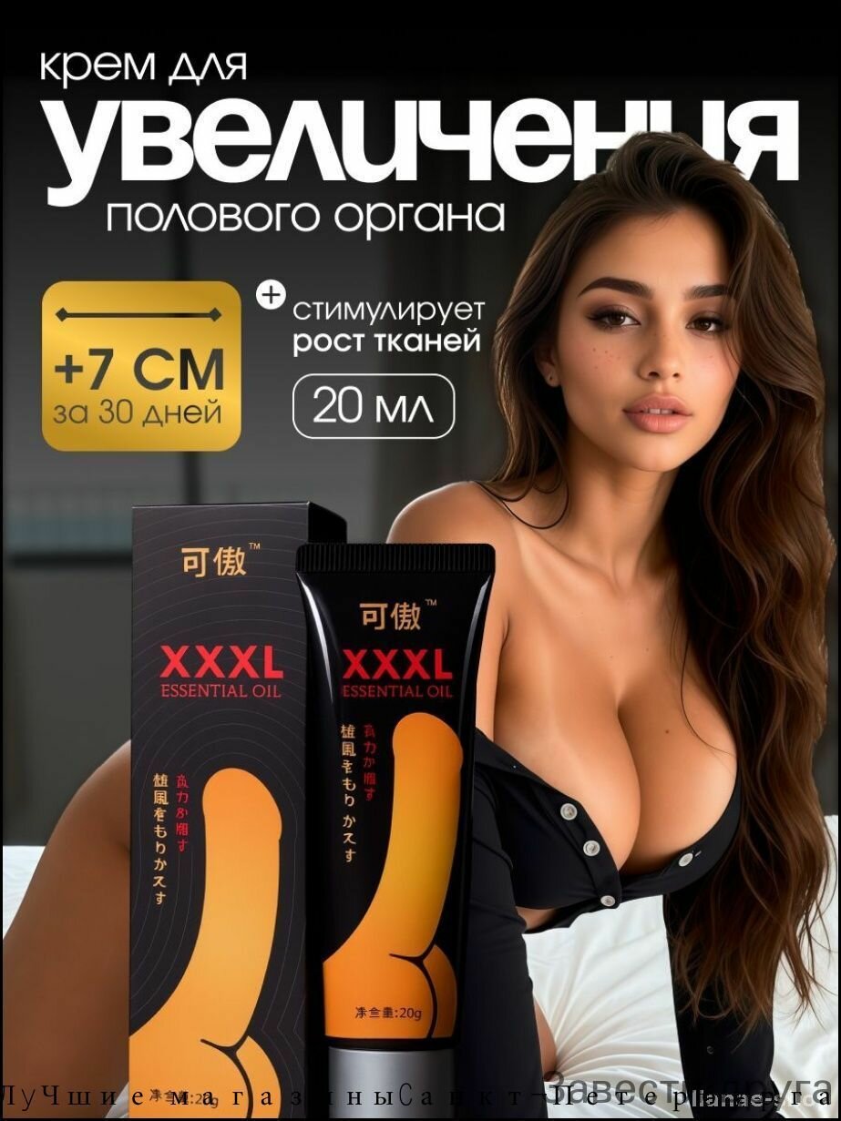 Лубрикант, крем для увеличения члена, смазка интимная, "BERT", 20 мл, товары для взрослых 18+